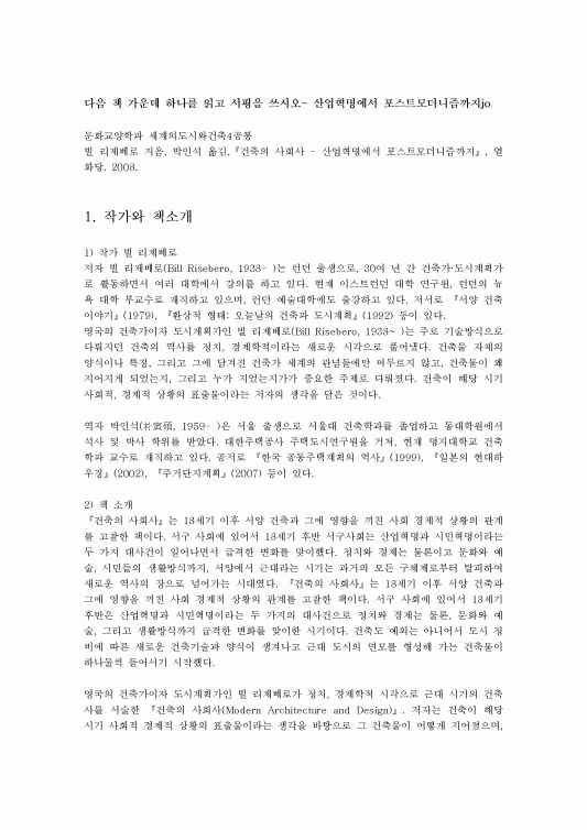 (문화교양학과) 다음 책 가운데 하나를 읽고 서평을 쓰시오jo
