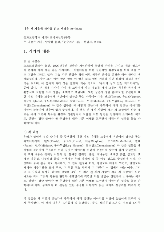 다음 책 가운데 하나를 읽고 서평을 쓰시오go
