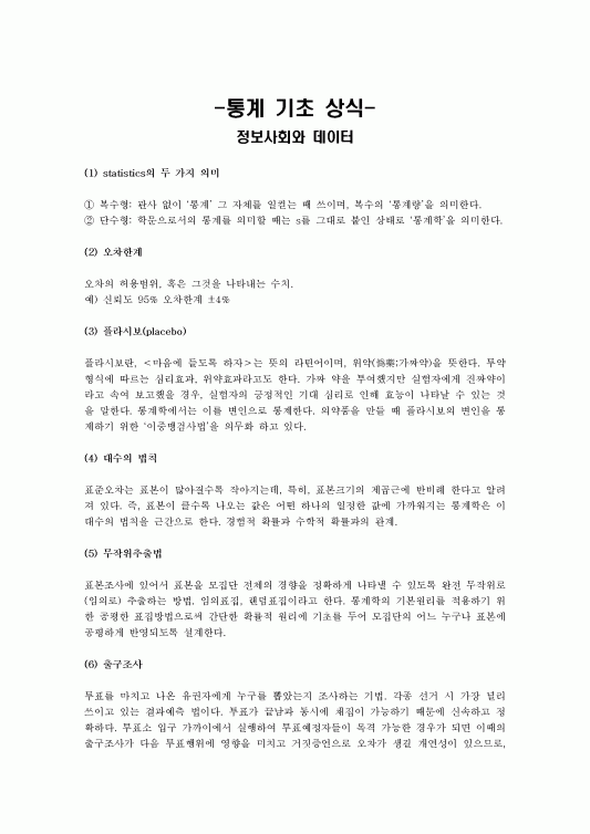 통계기초상식