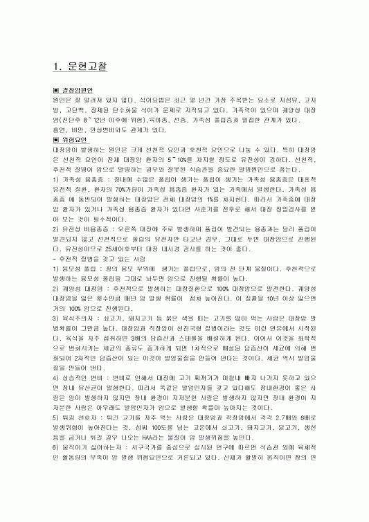 결장암(대장암)케이스