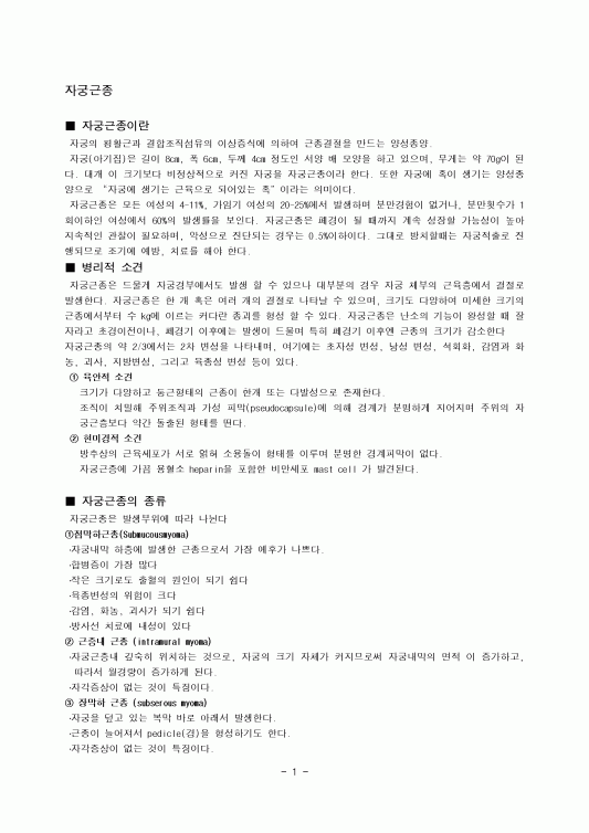 자궁근종 Case Study [진단4개]