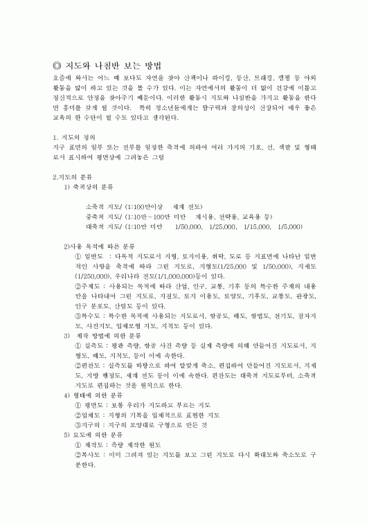 지도와 나침반 보는 방법