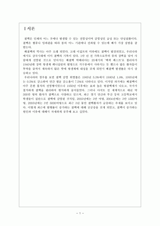 [논문] 폐결핵 case study