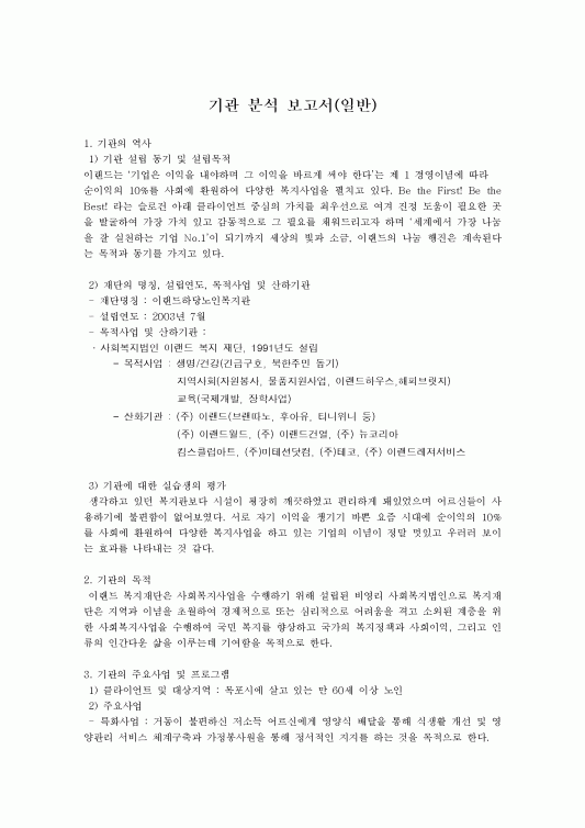 기관분석보고서 기관의 역사