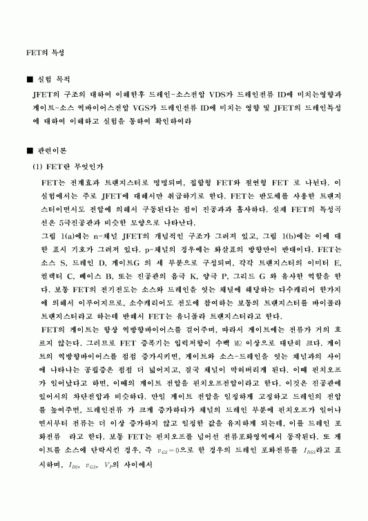 FET [field effect transistor] 전계 효과(電界效果) 트랜지스터