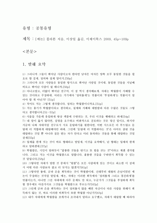 메논 플라톤 레포트 자료