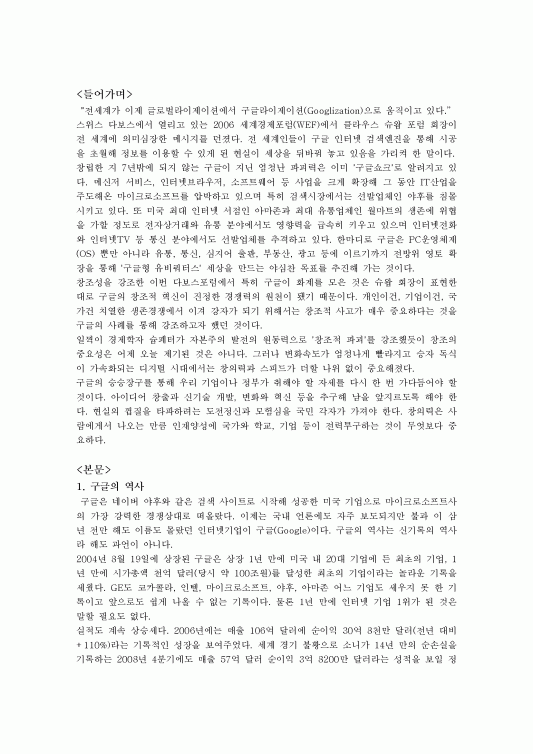 [구글] 구글의 성공전략