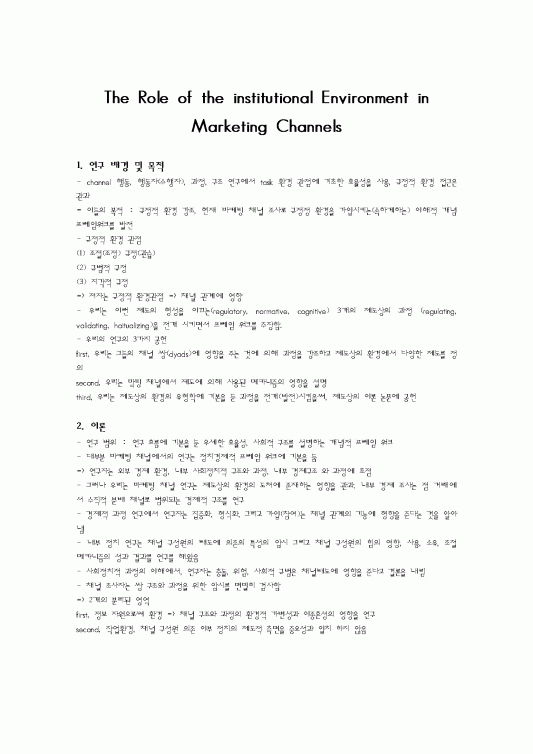 The Role of the institutional Environment in Marketing Channels