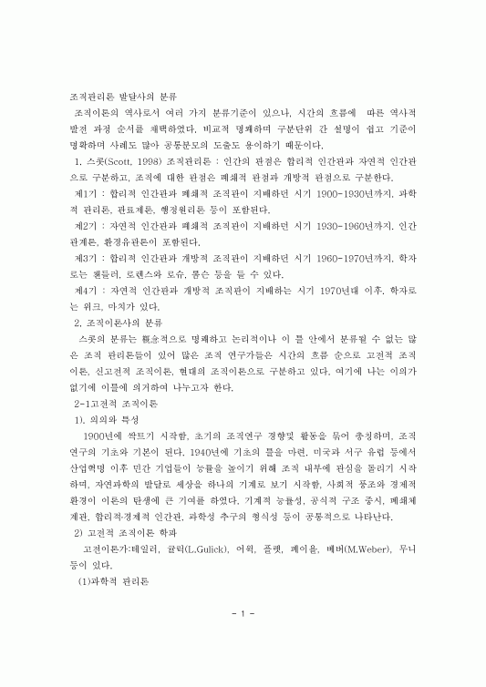 조직관리론 발달사