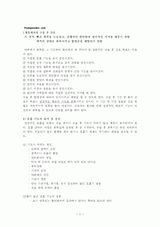 수술 후 환자 간호, 각종 튜브 관리