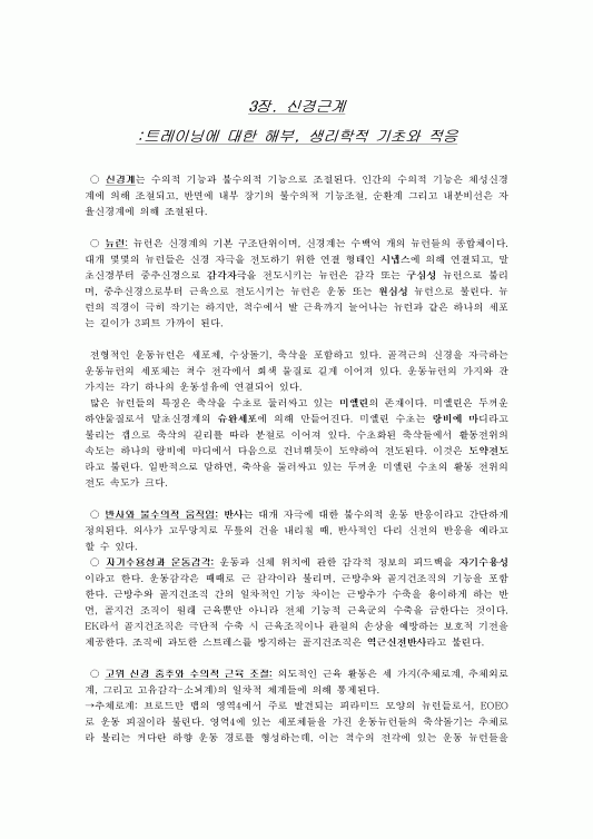신경근계,골격계