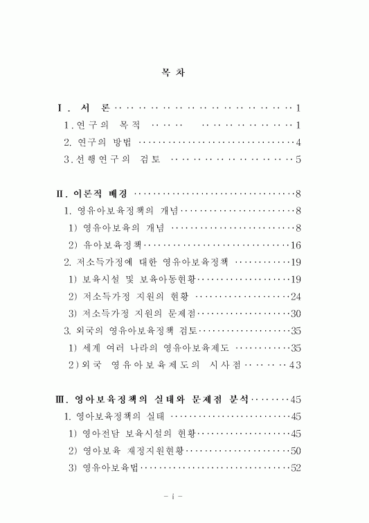 저소득가정 영아보육정책에 관한 연구