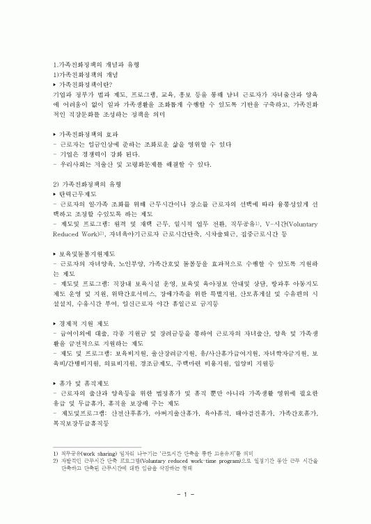 가족친화정책