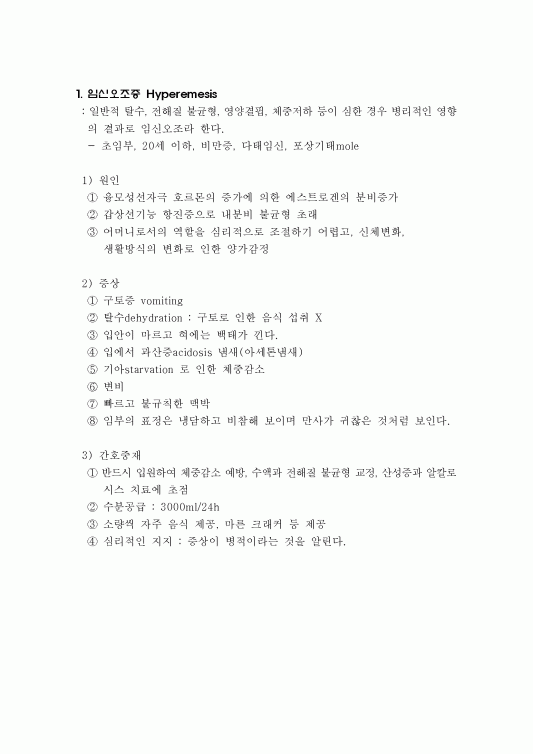 임신과 관련된 질환