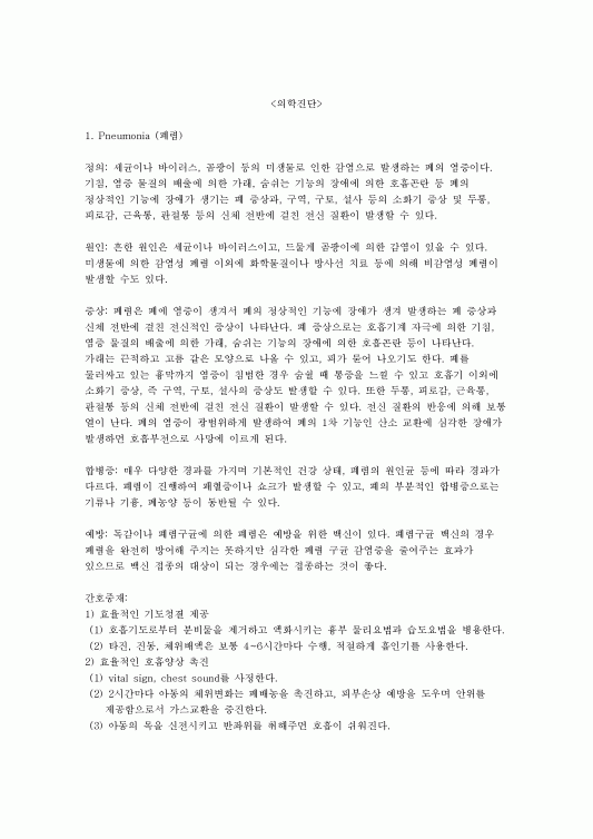 아동간호학 질병스터디