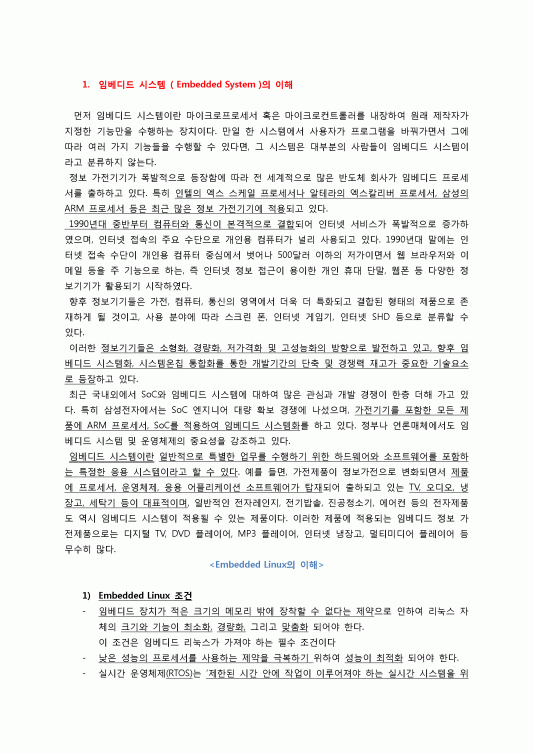 임베디드 시스템 이해