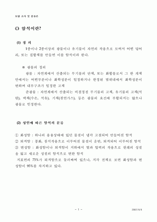 암석이란? 레포트 자료