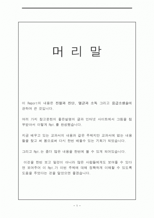 악안면외과 - 1부 진찰과 진단