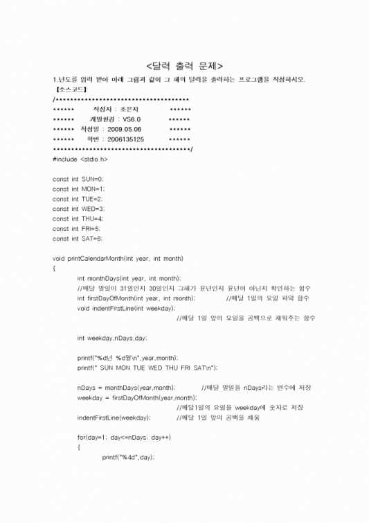 [c언어]달력 출력 프로그램