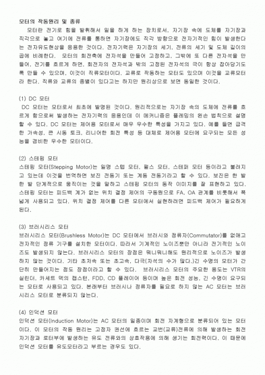 모터제어 결과 분석 및 고찰