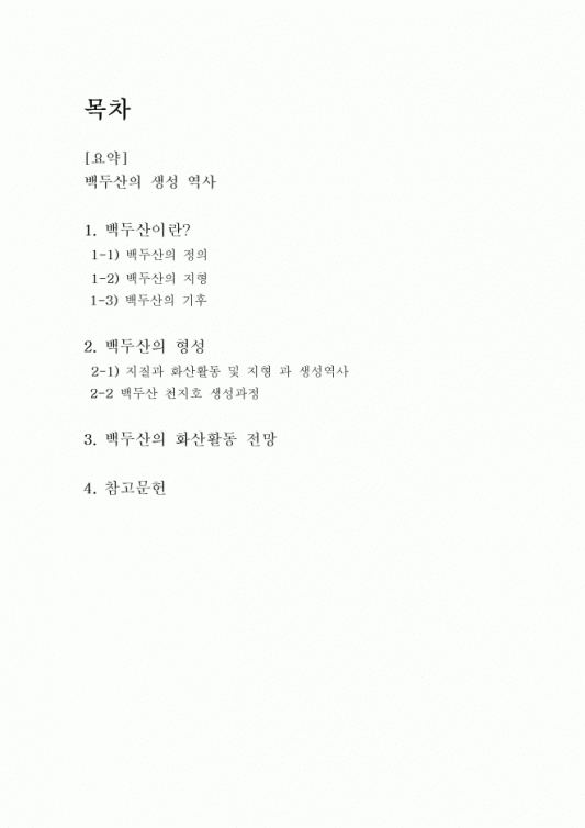 백두산의 생성 - 백두산 정의, 지형, 기후