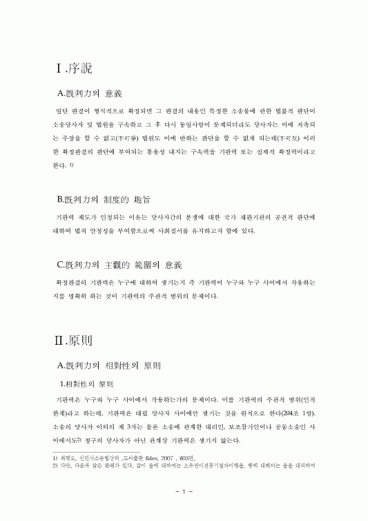 기판력의 주관적범위