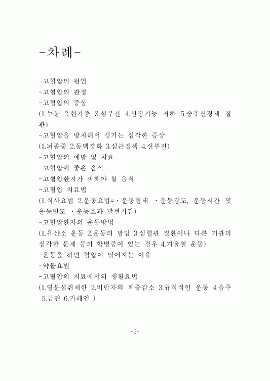 고혈압의 원인과 판정 증상 및 치료법