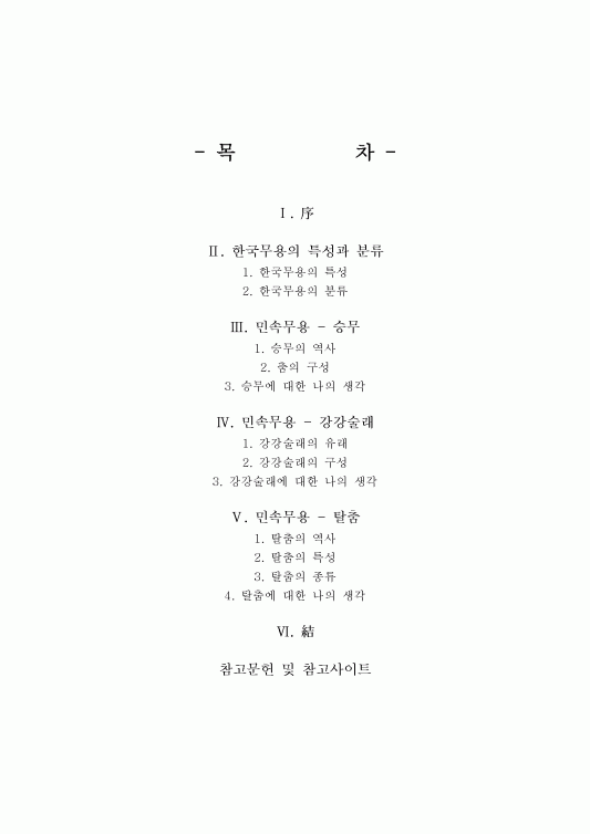 한국무용의 특성과 분류