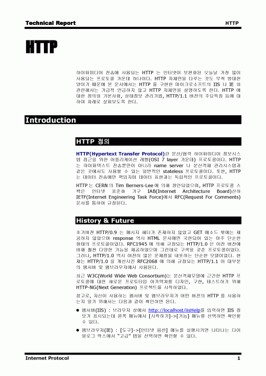HTTP 프로토콜