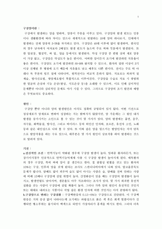 구강암에대해서