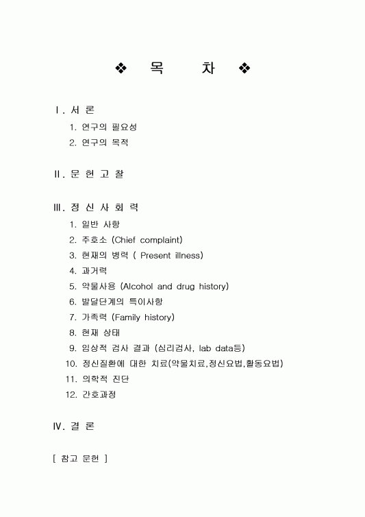 망상형 정신분열증 case study