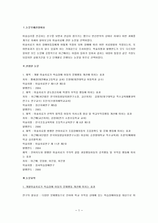 미술치료 논문들 분석