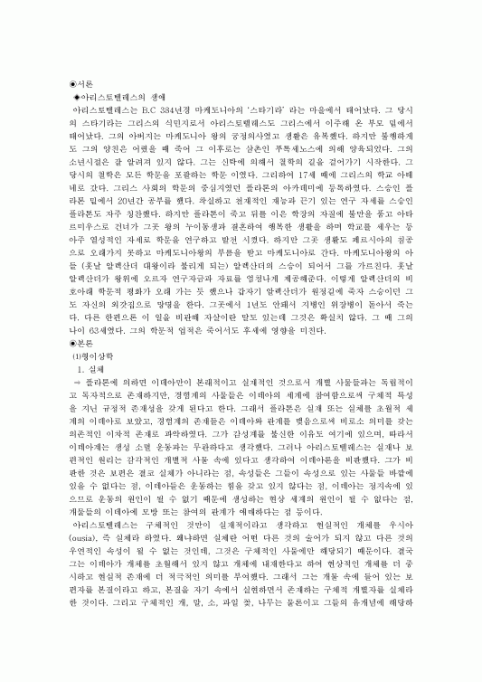 아리스토텔레스 형이상학