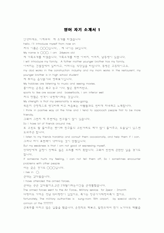 영어자기소개서 4가지