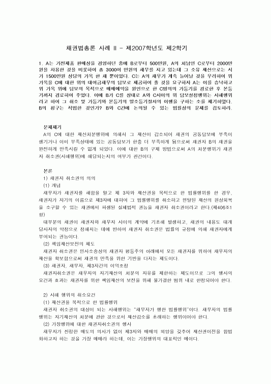 채권법 총론 case