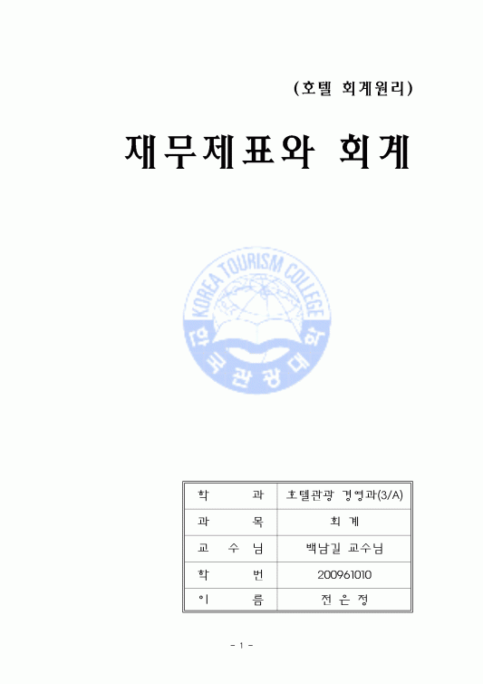회계 요약 정리