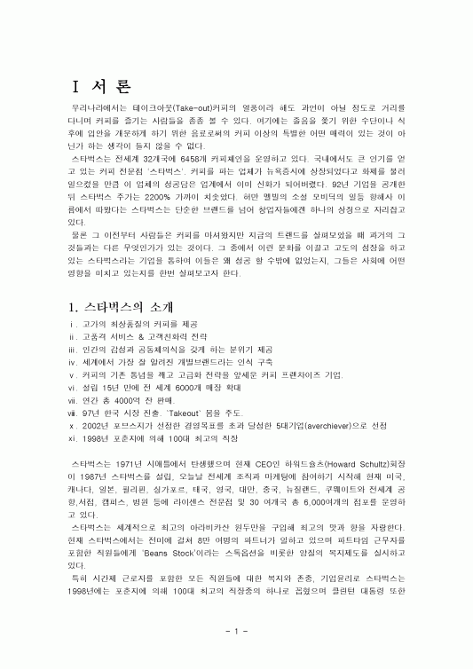 스타벅스기업조사