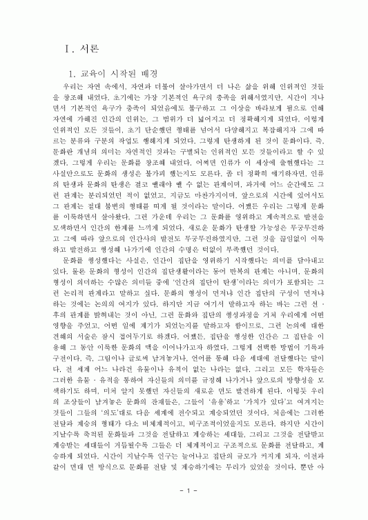한국교육의 철학적 이해와 그 비판