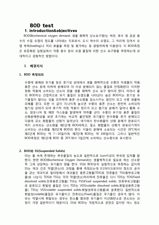 생물학적산소요구량(BOD)