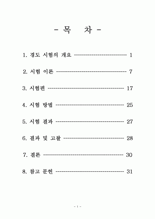 알루미늄 경도 시험 (브리넬 경도, 로크웰 경도)
