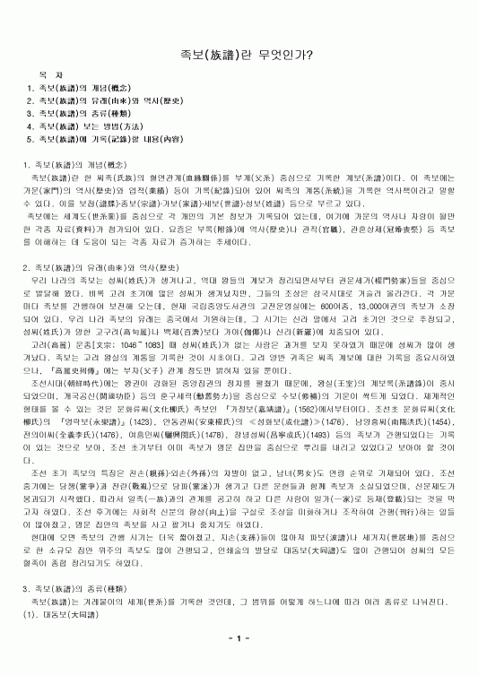 족보에 대해서