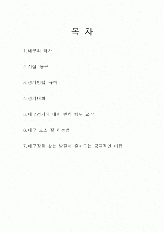[예체능] 배구의 모든것