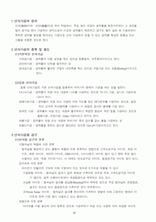 선삭 가공 레포트 자료