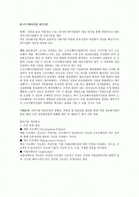 소프트웨어산업 대가기준