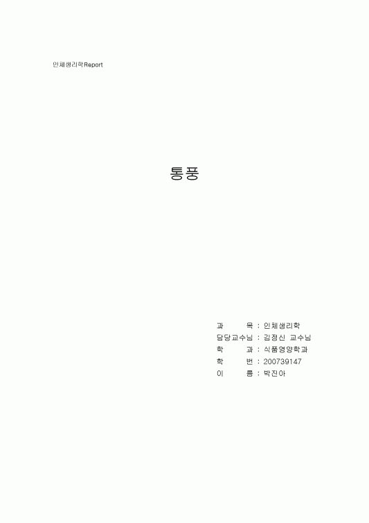 통풍의 증상과 치료 및 식사요법
