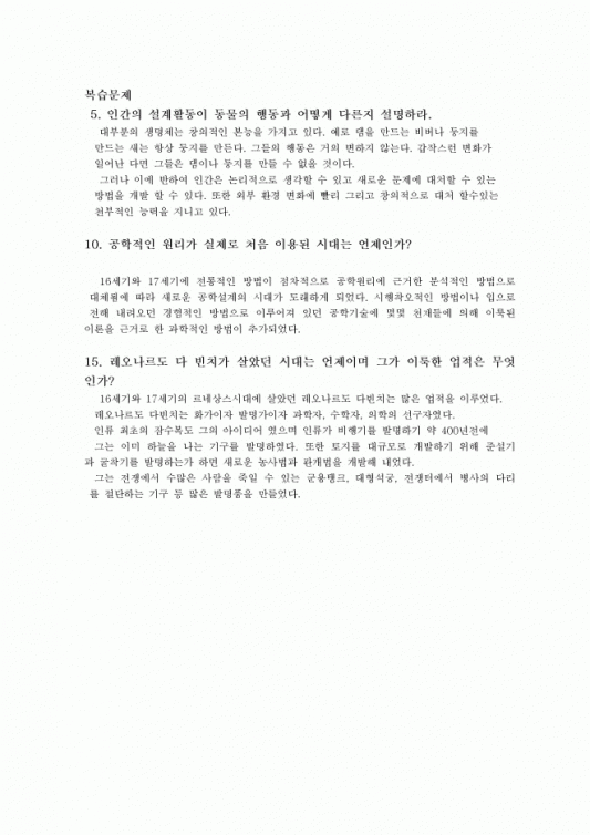 [창의설계연습문제] 무기의변화 피라미드의 설계와 건설
