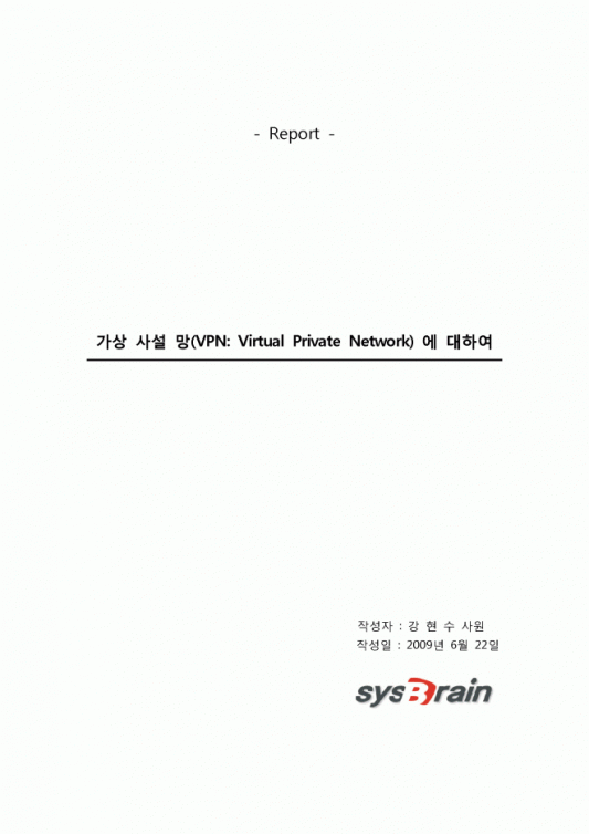 VPN 가상사설망에 대하여