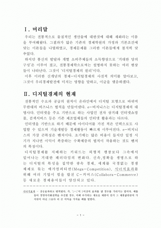 대지털경제학