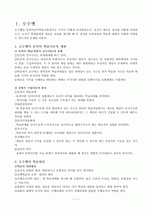 교수매체이론- 오수벨,가네, 브루너의 교수학습이론을 비교하시오