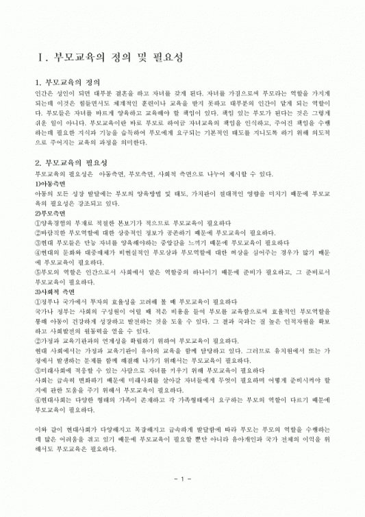 부모교육- 드라이커스와 고든비교하시오.